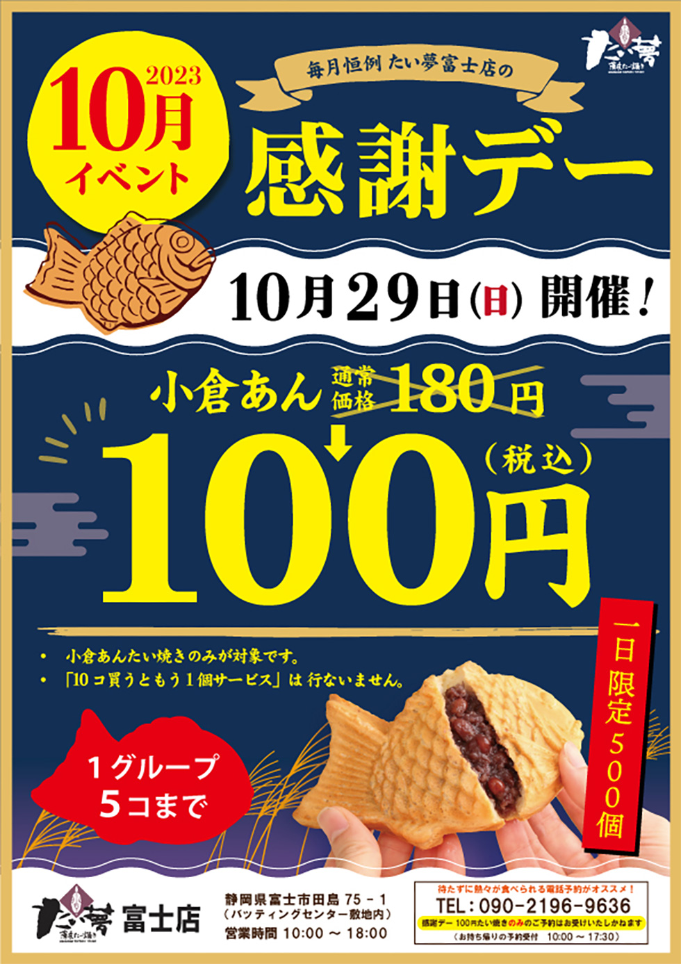 10月たい夢感謝デーを開催します! たい夢富士店 202310|株式会社 髙田企画|静岡県富士市の飲食事業、不動産事業、レジャー事業を手がける総合サービス企業