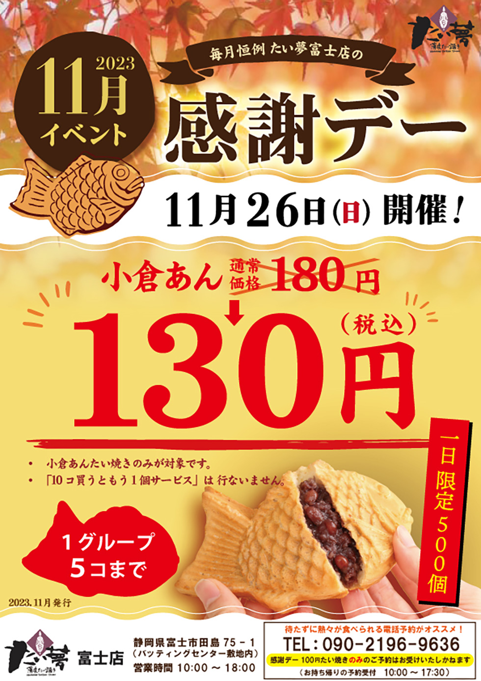 11月たい夢感謝デーを開催します! たい夢富士店 202311|株式会社 髙田企画|静岡県富士市の飲食事業、不動産事業、レジャー事業を手がける総合サービス企業