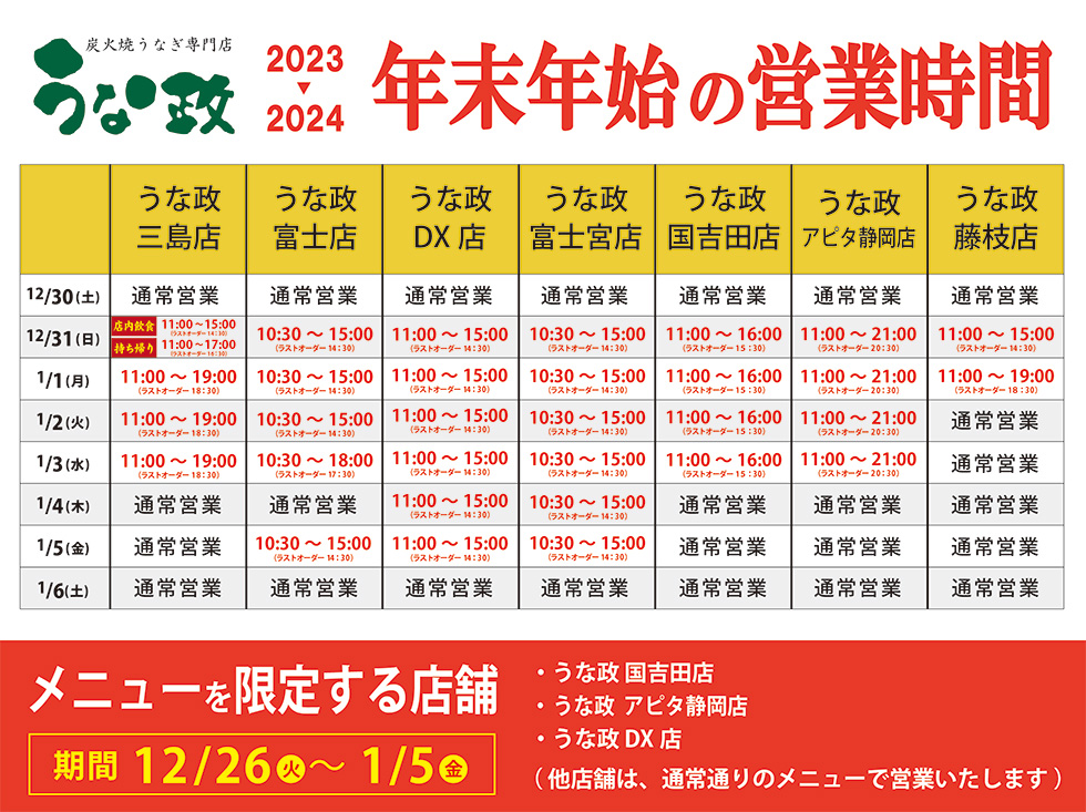 年末年始営業時間のお知らせ 202312|株式会社 髙田企画|静岡県富士市の飲食事業、不動産事業、レジャー事業を手がける総合サービス企業